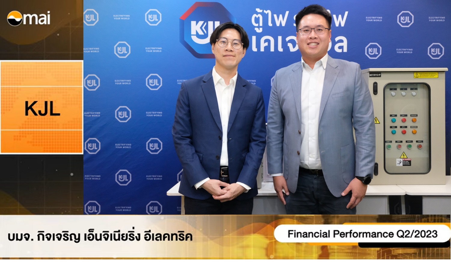 KJL โชว์ผลงานครึ่งปีแรก All-Time High | Share2Trade